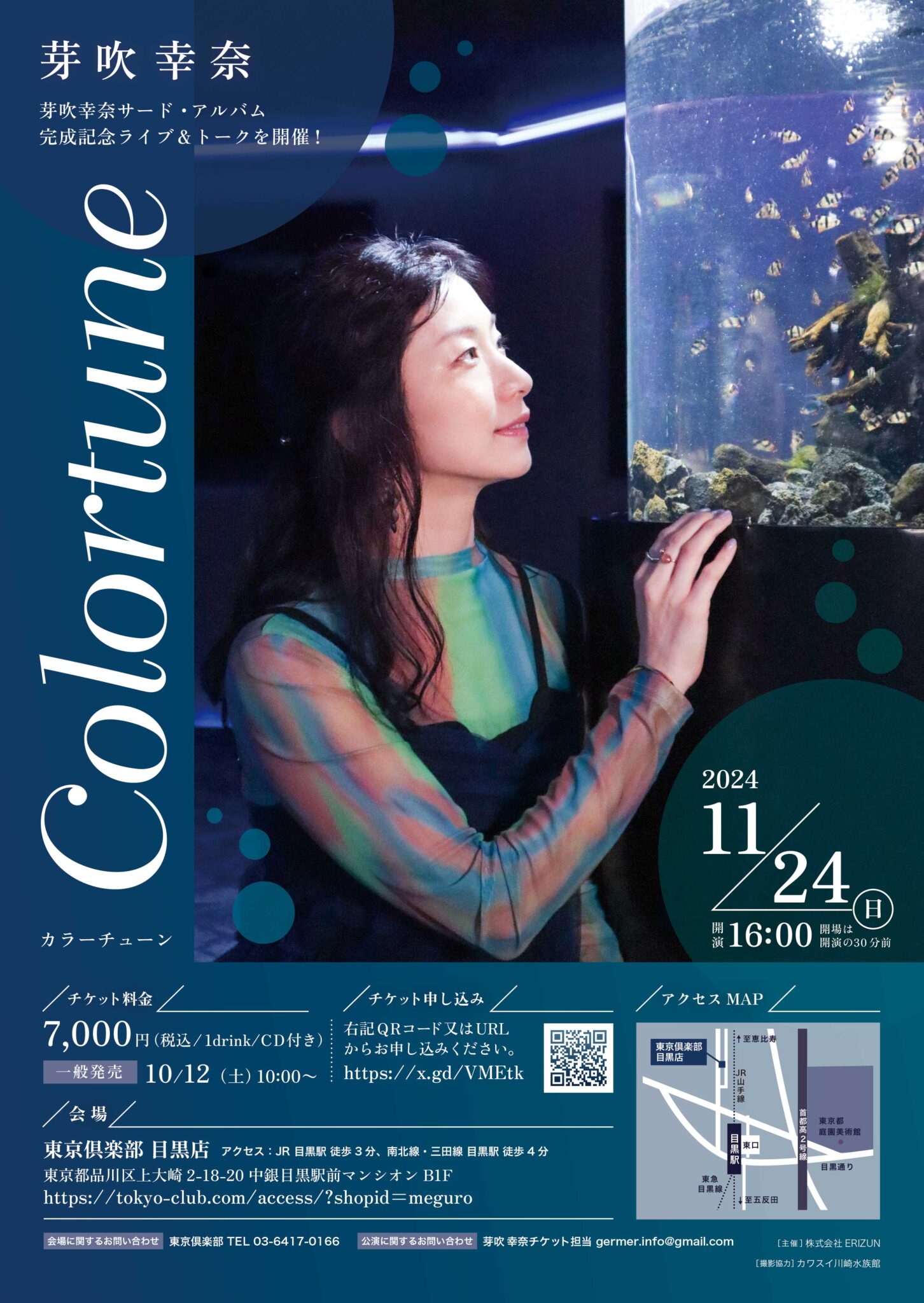 11/24 芽吹幸奈3rdアルバム完成記念ライブ&トーク『Colortune』開催決定 | 株式会社ERIZUN