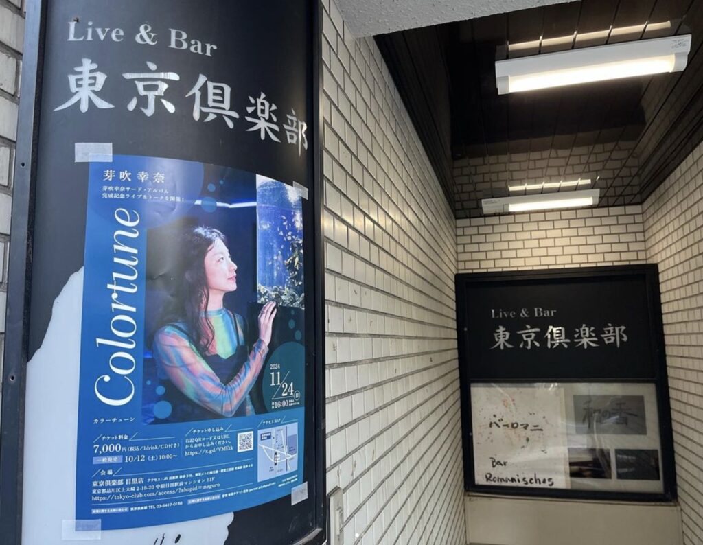 芽吹幸奈 さんの3rdアルバム 完成記念ライブ&トーク 『 Colortune 』を開催 | 株式会社ERIZUN